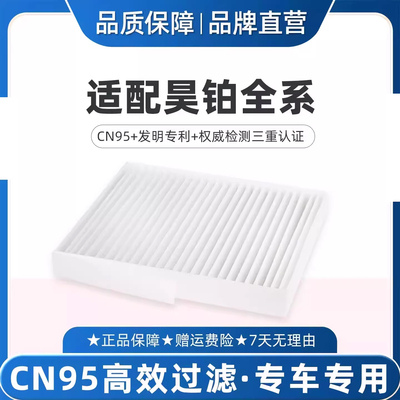 适配昊铂HTGT空调滤芯CN95