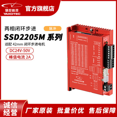 研控SSD2205M系列脉冲型两相闭环步进驱动器闭环电机木工设备