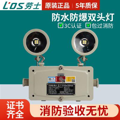 劳士防水防爆L7042双头灯高亮低功耗LED消防应急灯疏散通道照明