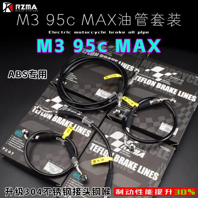 RZMA适用九号M5 M395c 电动车改装上泵ABS卡钳油管制动碟刹车配件