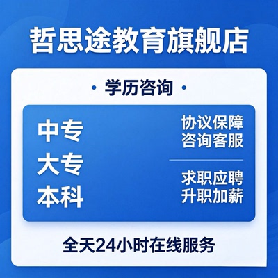 民办民教网中专大专升本科成人学历辅导培训真实可查电中函授自考