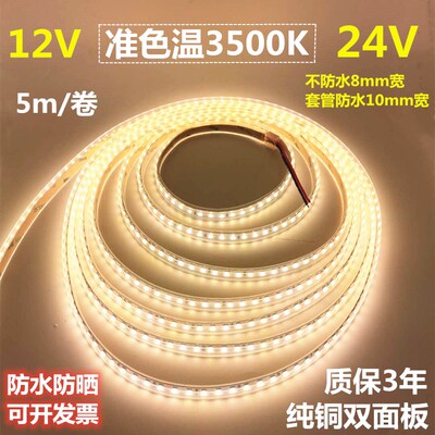 准色温3500K灯带12V283r5不防水120珠3500K灯条24V8mm宽3500K灯带