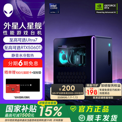 【国家补贴15%】外星人(Alienware) 星舰 R17 游戏高端电脑主机 Ultra7  至高可选RTX5060Ti 外星人电脑