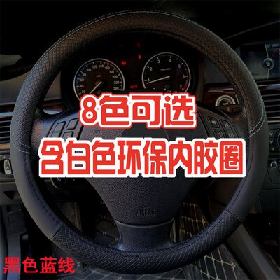 X685C汽车方向盘套防滑把套车内装饰品车载皮革保护套汽车用品