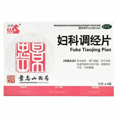 [沃莎]妇科调经片48片/盒