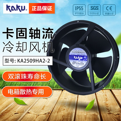 KAKU镁合金风机_KA2509HA2-2BMT_IP55
