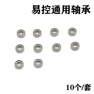 易控攀爬车4082 6101 4102通用 滚珠金属自封轴承升级版配件13080