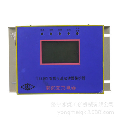 PIB120N智能可逆起动器保护器  双京矿用智能保护装置