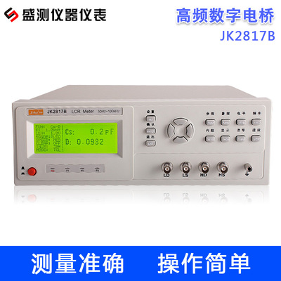厂家直供JK2817B高频50Hz-100KHz共20个典型测试频率 LCR数字电桥