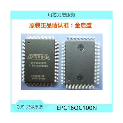 EPC16QC100N EPC16QC QFP100 BOM表一站式配单