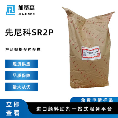 cinic先尼科先丽颜料DPP颜料红SR2P 先丽红SR2P 颜料红254#