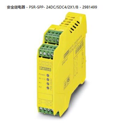 菲尼克斯安全继电器-PS