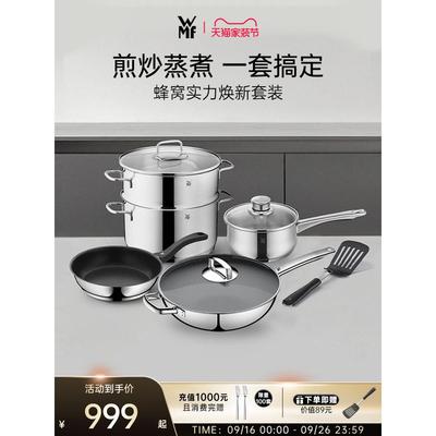 德国WMF福腾宝蜂窝实力焕新套组不粘煎锅平底锅炒锅蒸锅奶锅汤锅
