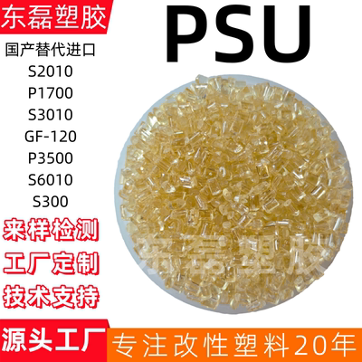 PSU国产替代进口原料S2010 P1700 S3010 GF-120 P3500 S6010 S300