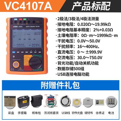正品胜利C4105AVC10B数字接地电阻测试仪摇表VC41406地阻防雷检V
