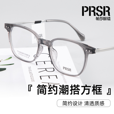 帕莎眼镜框新款龚俊同款钛架男近视女防蓝光时尚黑框眼镜PT75019