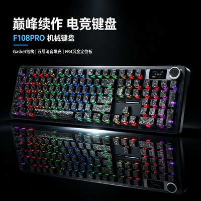 狼蛛F108pro三模机械键盘