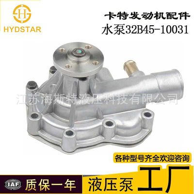 厂家现货 供应发动机配件 S4S 水泵 32B45-10031