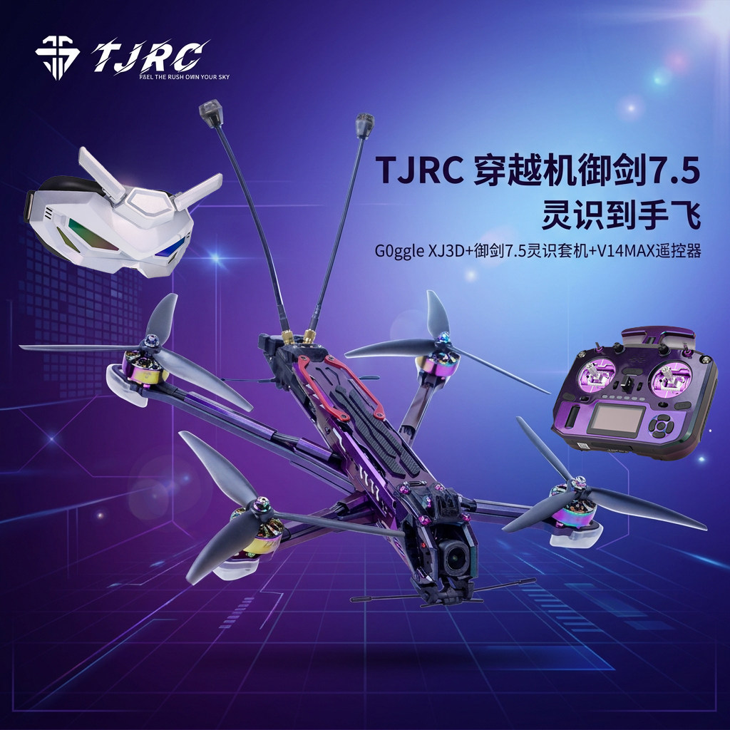 TJRC天剑科技 御剑7.5 高清远航穿越机灵识到手飞套装