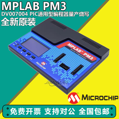 MICROCHIP DV007004 MPLAB PM3 PIC 通用型编程器 量产烧写器