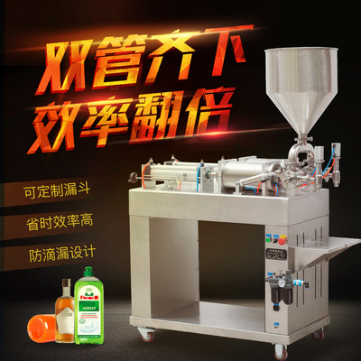 G2WLD-1000气动落地膏液灌装机升降便捷双头番茄酱糖浆蜂蜜分装机
