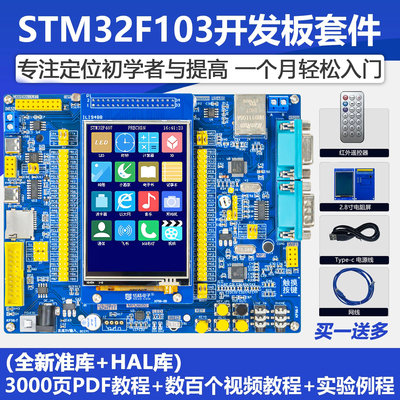 伍陆电子昆仑STM32F103ZET6入门