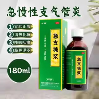 [太极]急支糖浆180ml*1瓶/盒发热止咳咳嗽感冒化痰