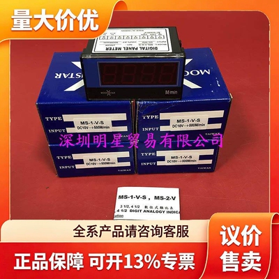需要的询价台湾月欣MOONSTAR转速表MS-1-V-S DC10V-500Mmin正品假