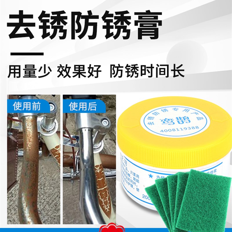 不锈钢去锈灵 清洁膏除锈剂金属去锈水防锈除锈膏清洗剂养护剂