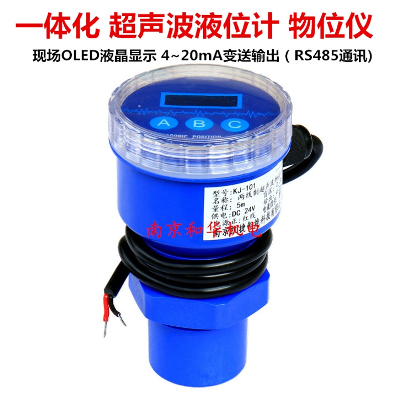 超声波液位计变送器液位水位传感器水位显示仪表控制物位料位显示