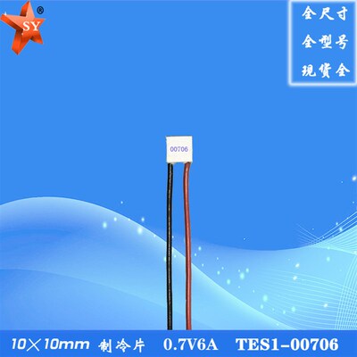 101000706电子温差制冷片66半导体制冷片TEC1-00706致冷片器组