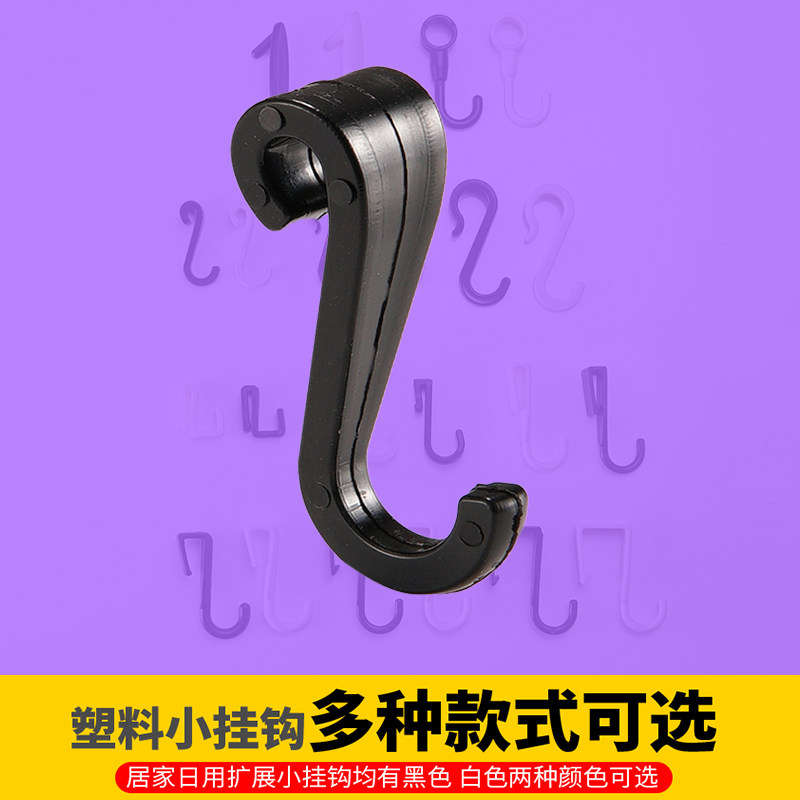 扩展S钩圆管Z型钩洞洞板钩置物架塑料卡扣式挂衣钩微波炉架小挂钩