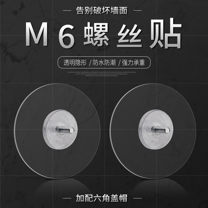 M6螺丝贴GM置物架免打孔挂钩强力粘挂钩免钉壁挂墙钉贴防水无痕钉