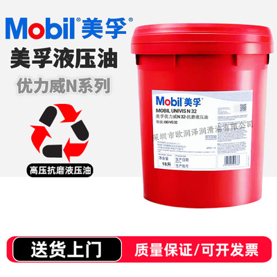 美-孚优力威液压油 UNIVIS N32 N46 N68 高性能工业抗磨损液压油