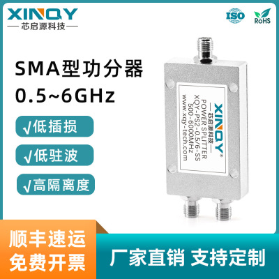 XINQY 一分二微带功分器 SMA母头功分器 0.5-6G 500-6000M合路器