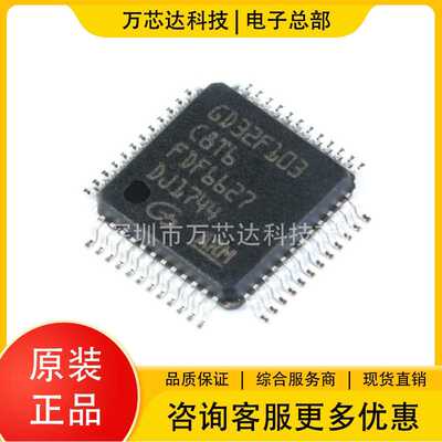 GD单片机GD32F103C8T6 封装LQFP-48 32位MCU微控制器 原装全新