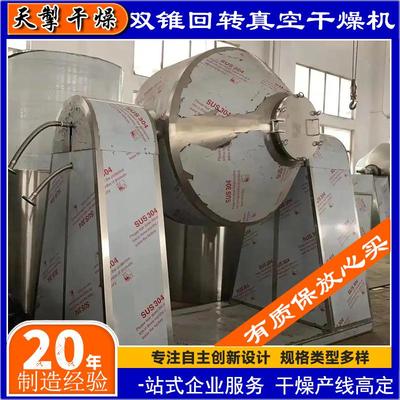 双锥回转干燥机真空干燥机搪瓷干燥机山梨酸钾烘干机