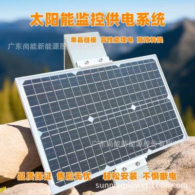 太阳能监控供电锂电储能河道沿岸植被监测保护光伏供电系统DC12V