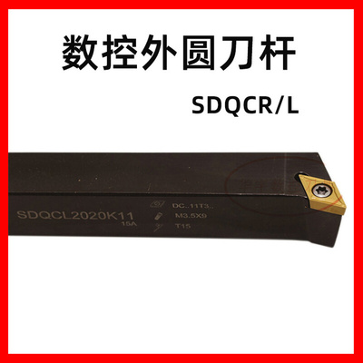 107.5度数控外圆刀杆SDQCR/L10/12/16/20/25-F07/11/M11/H11