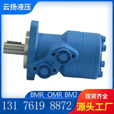 云扬OMR-315摆线液压马达 BMR/HMR轴配流 低压高转速BM2马达厂家