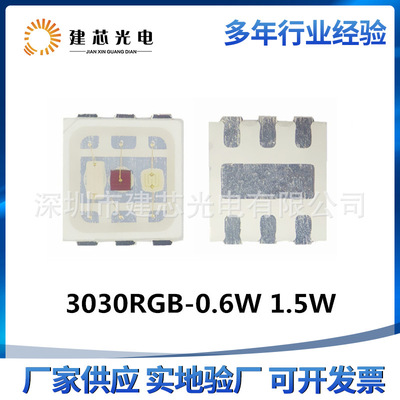 3030rgb灯珠3030RGB红绿蓝全彩六脚贴片灯珠1.5w0.6w大功率灯珠