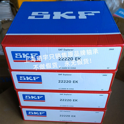 瑞典调心滚子轴承22220EK 22220E/C3 22218EK 22218E/C3等现货