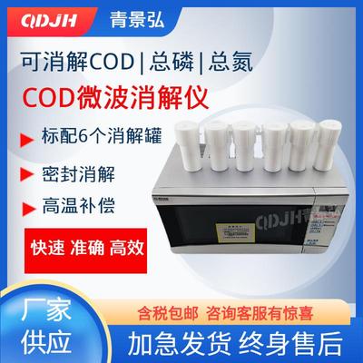 COD微波消解仪COD微波消解装置COD快速恒温微波消解器厂家