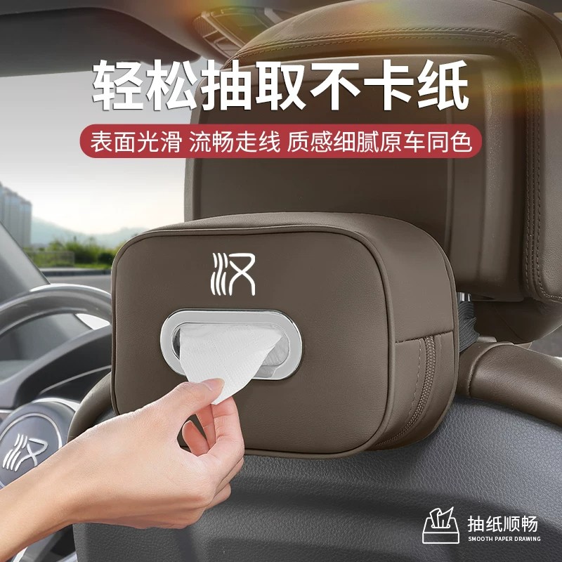 比亚迪汉L车载挂式纸巾盒DM-i座椅靠背纸巾盒套EV汽车内饰抽纸盒