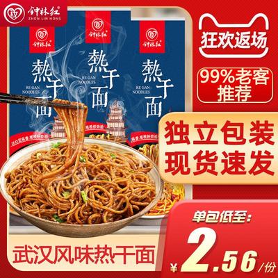 钟林红正宗武汉风味热干面包邮拌面条挂面速食方便面干碱面酱料包