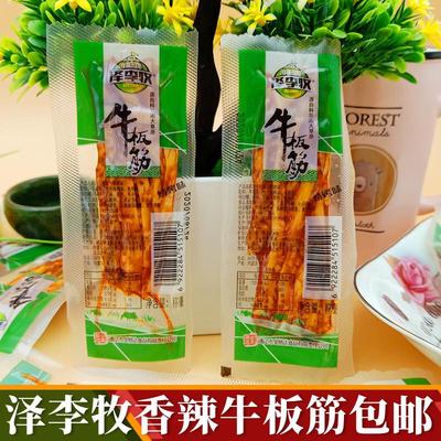 泽李牧牛板筋香辣味烧烤味休闲零食内蒙古特产独立包装即食熟食