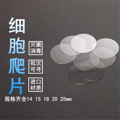 NEST耐思 细胞爬片801007 801010 24孔板用  801008 801011 12孔