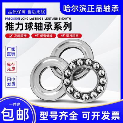 哈尔滨平面推力球轴承 51206 51207 51208 51209 51210 51211/P5