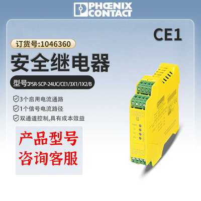 菲尼克斯安全继电器PSR-SCP-24UC/CE1/3X1/1X2/B-1046360原装