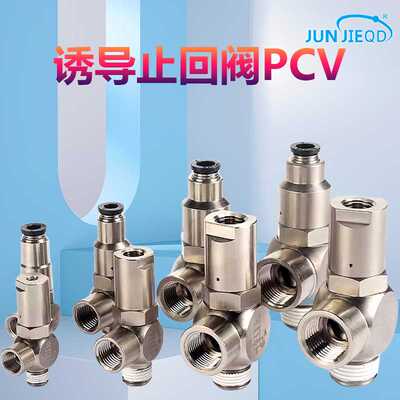 PCV系列诱导止回阀PCV06/08/10/15/F气缸定位安全阀单向阀